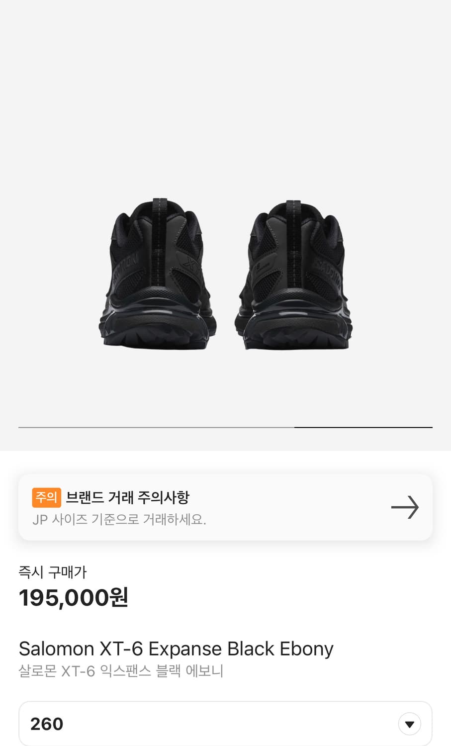 살로몬 XT-6 익스팬스 블랙 에보니 260 | 후루츠패밀리