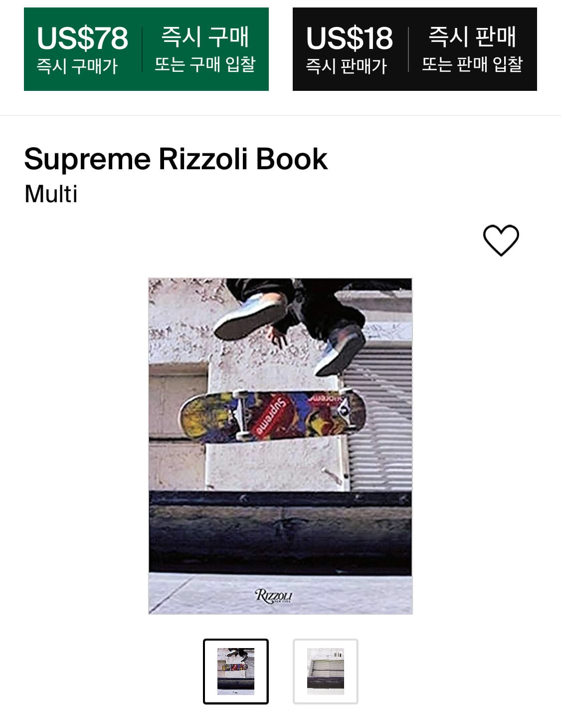 슈프림 Rizzoli Book 리졸리 북 | 후루츠패밀리