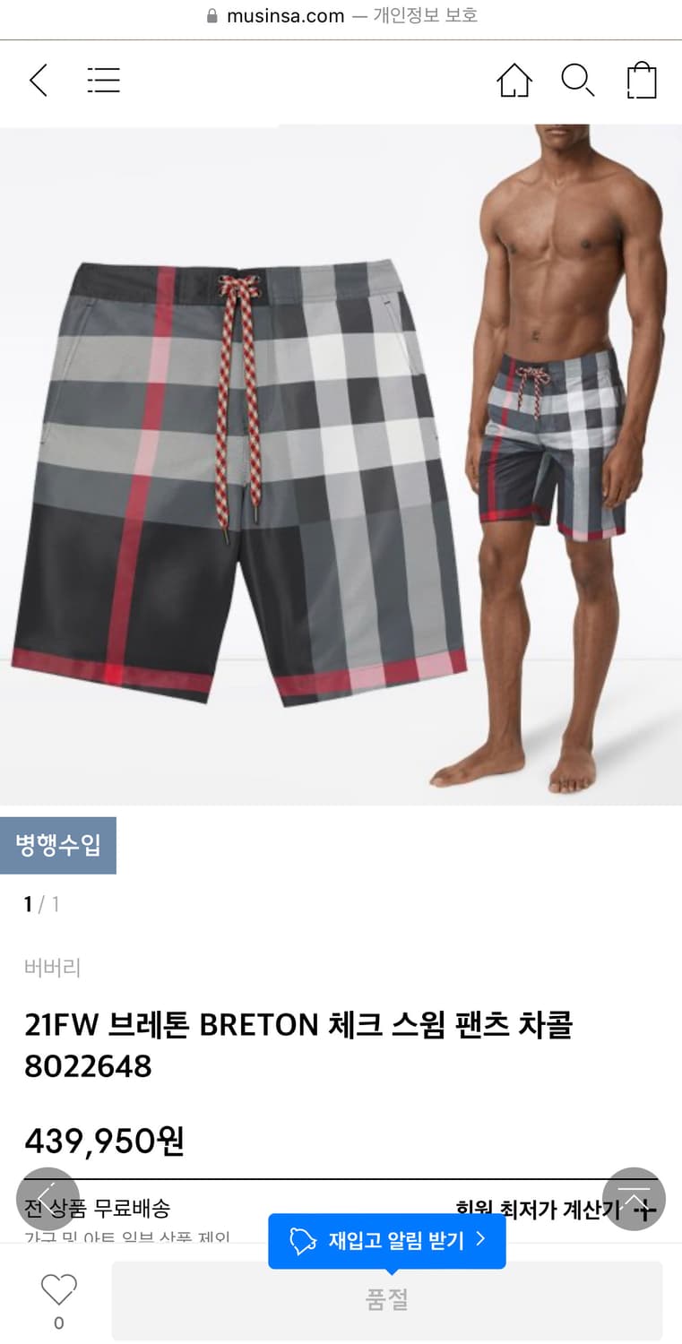 (XXL) 버버리 21FW 브레톤 체크 스윔팬츠 - 후루츠패밀리