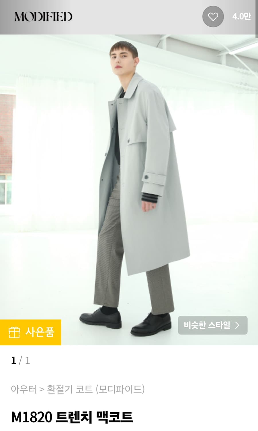 모디파이드 M1820 트렌치 맥코트 M사이즈 | 후루츠패밀리