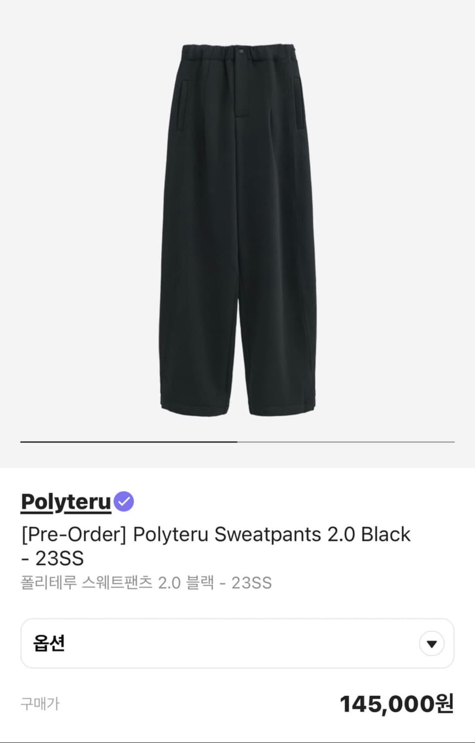 3) 폴리테루 스웻 팬츠 블랙 2.0 23ss - 후루츠패밀리