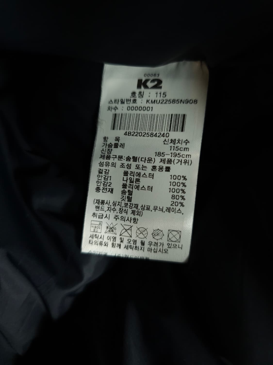 K2 씬에어 빅 사이즈 구스다운 (남115/3XL) | 후루츠패밀리