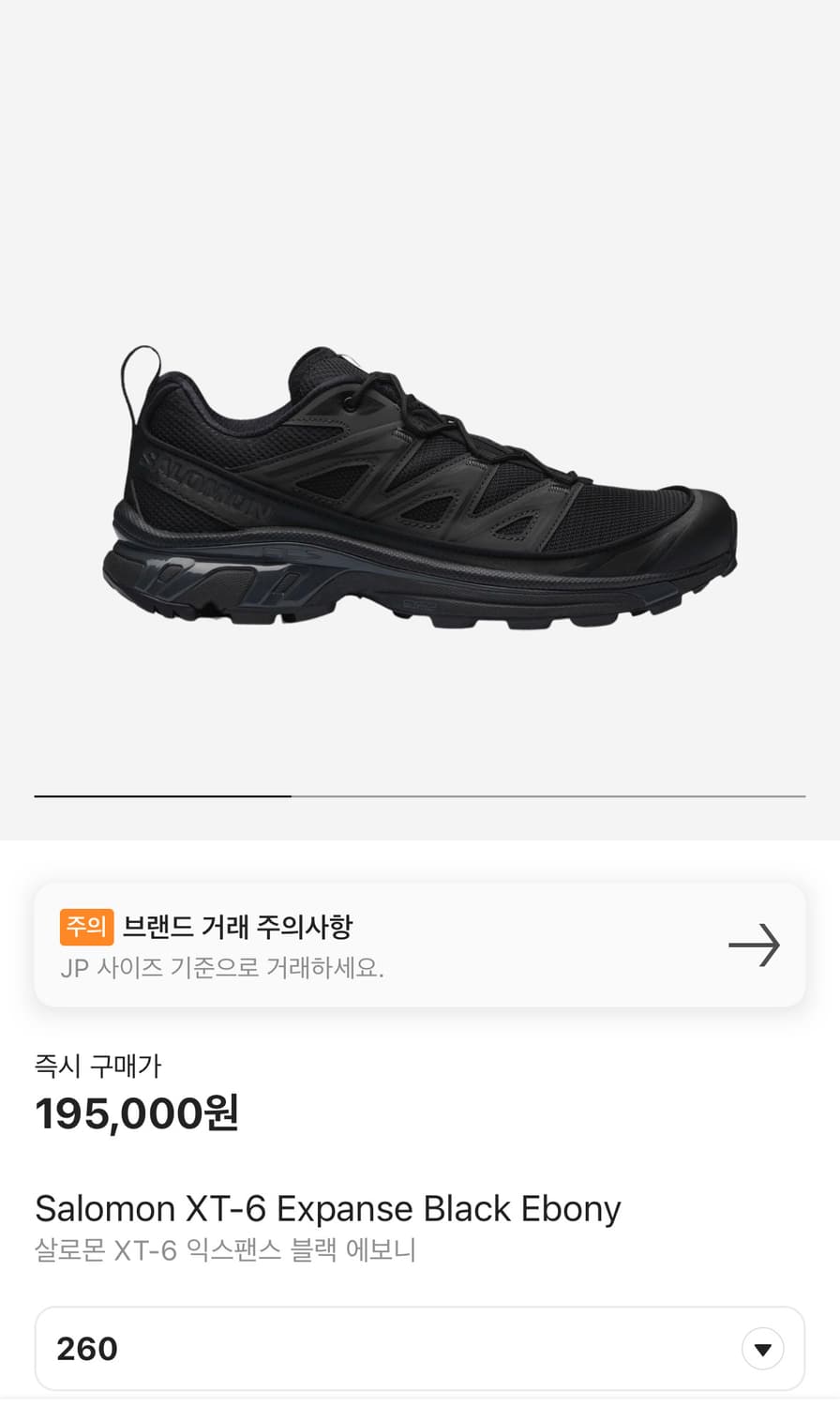 살로몬 XT-6 익스팬스 블랙 에보니 260 | 후루츠패밀리