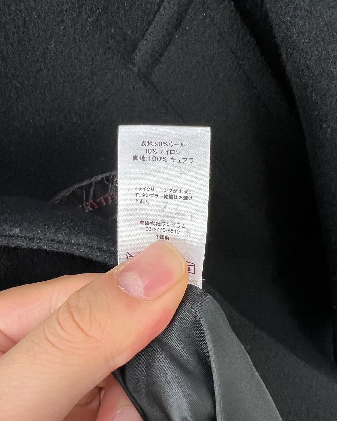 슈프림 x 언더커버 16FW 블랙 패치 울 코트 | 후루츠패밀리